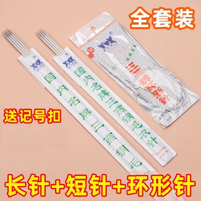 毛线毛衣棒针三燕不锈钢毛衣针80cm环形针长针短针全套毛衣针