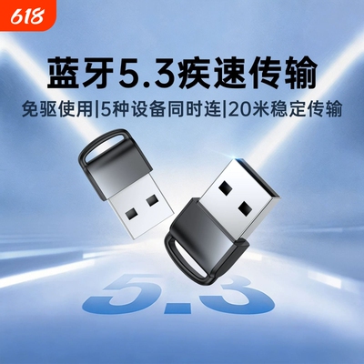 【热销第一】蓝牙适配器接收USB