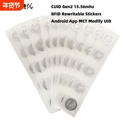 CUID电子标签贴片UID高频芯片卡物业电梯门禁卡IC可复制湿Inlay背