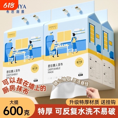 希思利雅特厚一次性懒人抹布吸油厨房用纸干湿两用洗碗布可水洗