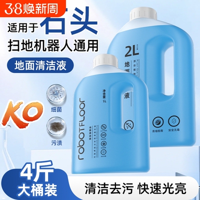 适用于石头扫地机器人清洁液P10/P20PROUltra抑菌G20/G30清洗剂