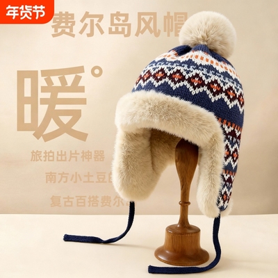 费尔岛风帽子女冬针织毛线帽保暖加绒加厚防寒护耳雷锋帽显脸小