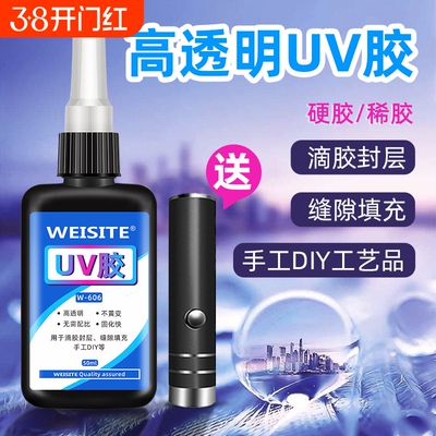 uv胶高透明速干水晶滴胶 手工diy热缩片干花封层网红水扇制作环氧树脂胶紫外线固化小饰品填充配件手工UV滴胶