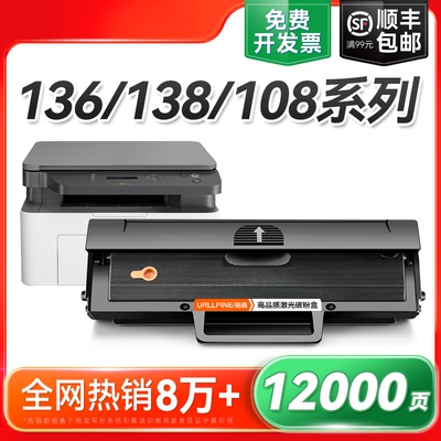 适用惠普打印机硒鼓136wHP110A 108w/a墨盒136a/nw/wmW1110A墨粉HP Laser MFP138p/pn/pnw碳粉一体机晒鼓裕品