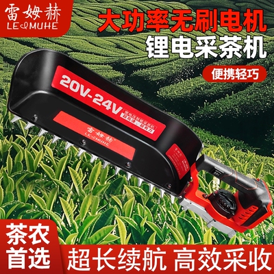 电动采茶机无刷大功率