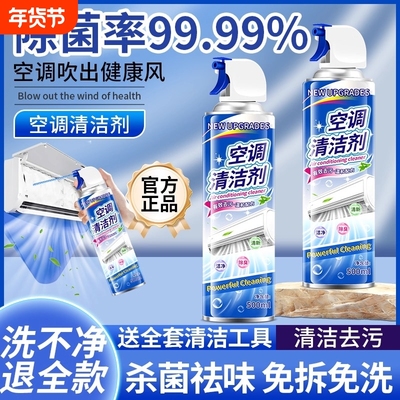 【空调清洗剂】热销100W+