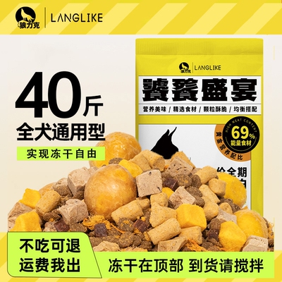 狼力克通用型狗粮20kg中大型