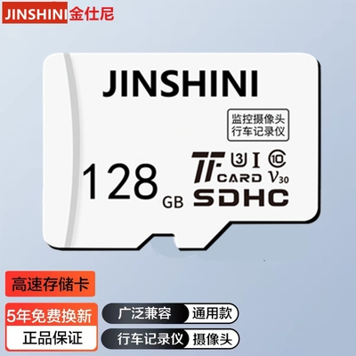 金仕尼高速内存卡监控存储行车记录仪64g128gTF卡支持4K循环录制