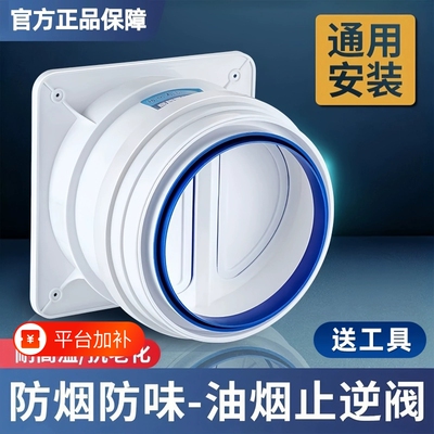 厨房烟道止逆阀排烟管止回阀