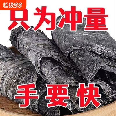 爆款热卖福建霞浦正宗干海带干货厚昆布海带根凉拌菜商用海带新鲜