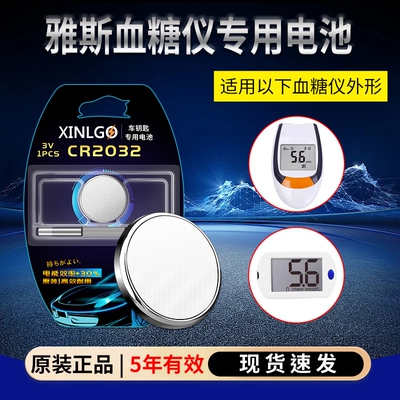 CR2032适用雅斯血糖仪3V