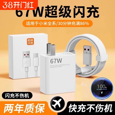 67W适用小米红米120W闪充充电器头K70原套装note12turboK60快充14pro/15/13K80/K40插头官typec充电头协议