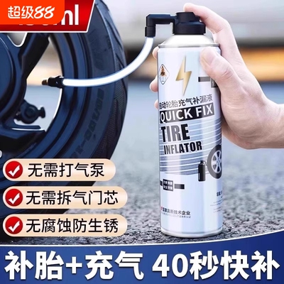 电动摩托车补胎液快速应急电瓶车