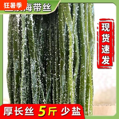 盐渍海带丝新鲜嫩非裙带菜海藻火锅食材凉拌即食整箱无沙炒菜炖汤