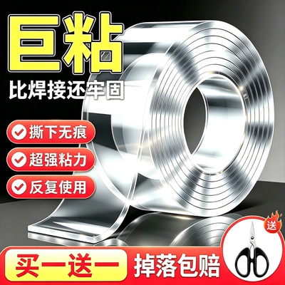 纳米双面胶无痕强力高粘度透明胶