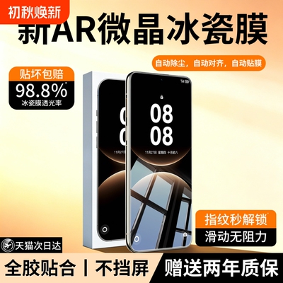 新款AR微晶冰瓷适用华为mate80钢化膜mate60pro手机膜pura7090promax全屏p60p50p40贴膜mate4030保护护眼覆盖