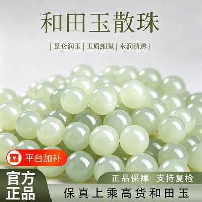 浅冰晴和田玉散珠|超1.9万次加购