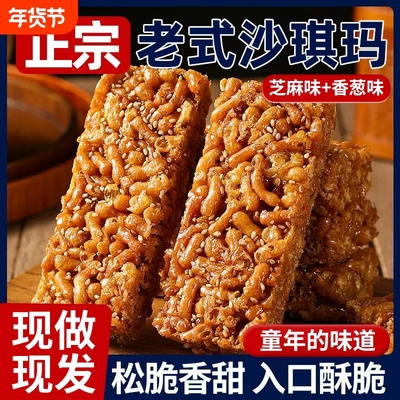 老式沙琪玛硬脆琪玛酥萨其马糕点8090后怀旧零食休闲传统小吃食品