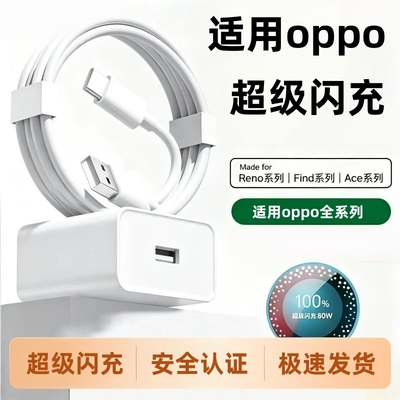 【3C认证】适用于oppo超级闪充120W充电器真我Reno5手机pro6typec数据线100W超级闪充Reno14Pro充电头颖赢