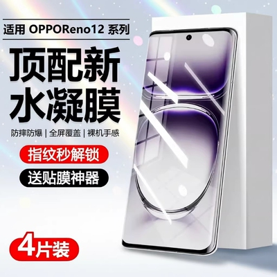 OPPO全型号适用软膜|千人加购