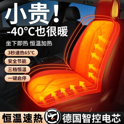 汽车电加热坐垫冬季单双座椅车载电制热改装12V24V保暖石墨烯座垫