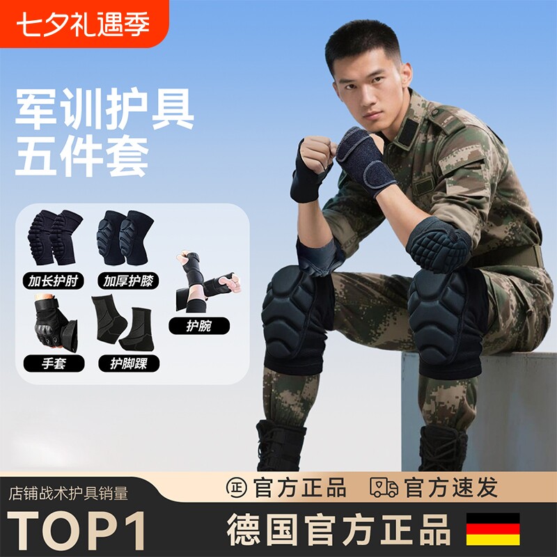 战术护膝护肘套装加厚役前训练防护五件套全套军训护腕内置护具户