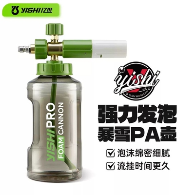 pa壶洗车泡沫喷壶高压洗车机专用配件高浓度泡沫发生器枪亿力绿田