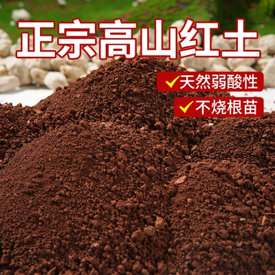 云南红土红泥酸性土栀子花茉莉茶花盆栽阳台专用土种花土营养土