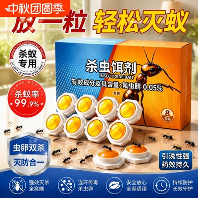 蚂蚁药家用非无毒强效杀虫饵剂