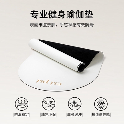 esipsi欧阳春晓瑜伽垫防滑pu橡胶专业健身跳操家用静音垫白色缓冲