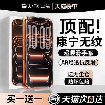 【顶配9D康宁无纹】适用苹果17ProMax钢化膜iPhone16Pro手机膜15抗反光贴膜14全屏13高清12防摔air11新款Plus
