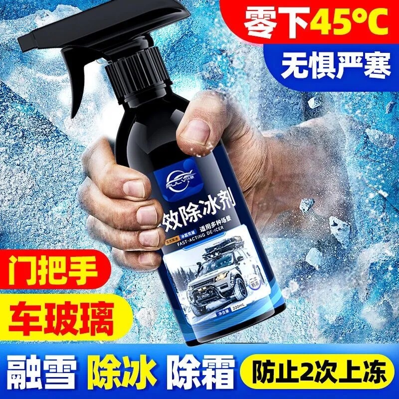 仆旅汽车神器冬季车窗前挡风玻璃融雪除冰剂车用防结冰速效除雪剂