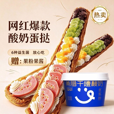 视界牧业希腊冷萃酸奶