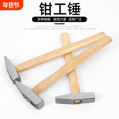 钳工锤鸭嘴锤钣金锤电焊敲渣锤你小铁锤子工具电工专用锤铁榔头