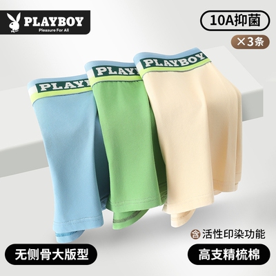 PLAYBOY/花花公子男士内裤纯棉10A抗菌透气四角平角短裤头26新款