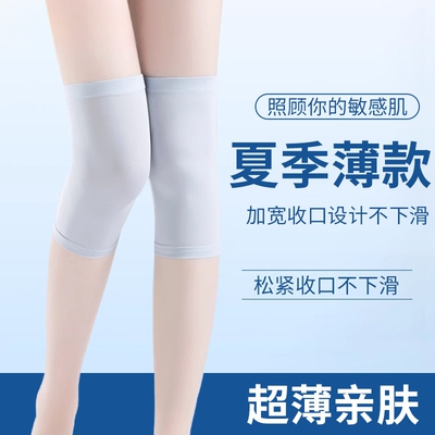 莫代尔夏季薄款护膝|千人加购
