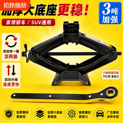 车载千斤顶手摇省力换胎工具