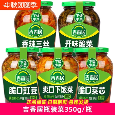 吉香居下饭菜350g瓶装榨菜芯酸菜