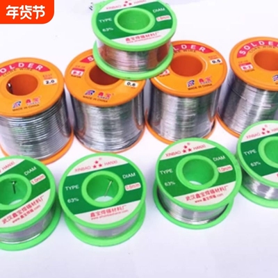 焊锡丝0.5/0.8/0.6mm含松香免洗63%溶点低含锡量高有铅焊接工具