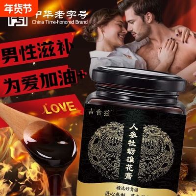 吉食兹人参牡蛎雄花饮食滋参灵雄龙膏品牌店正品官方旗舰店
