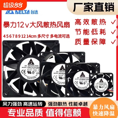 12V暴力风扇多尺寸多电流可选