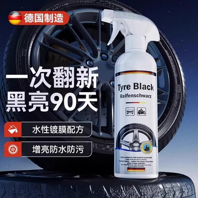 汽车轮胎蜡防老化光亮剂轮胎宝釉