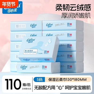 可心柔婴儿专用云柔巾乳霜抽纸