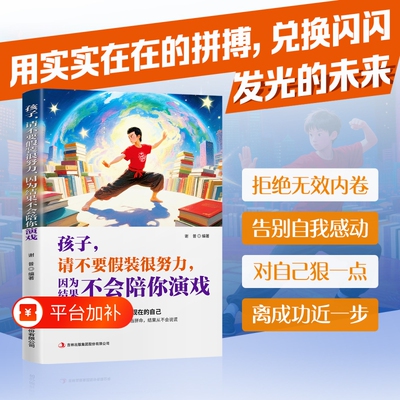 抖音同款孩子励志认知觉醒书籍