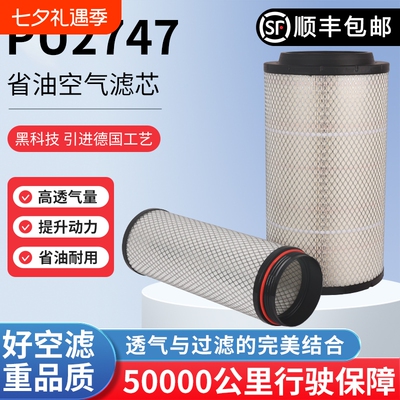 2747PU空气滤清器重汽汕德卡C7H豪沃TXT5G曼发动机空气滤芯空滤