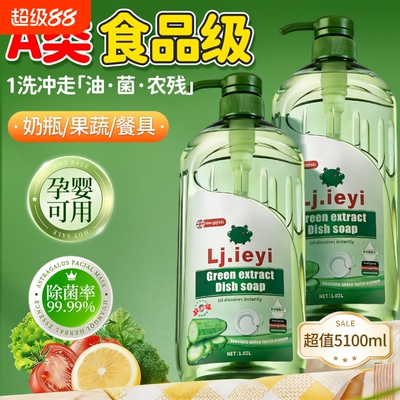 a类洗洁精果蔬清洗剂清洁水洗餐具婴儿家用食品级正品官方旗舰店