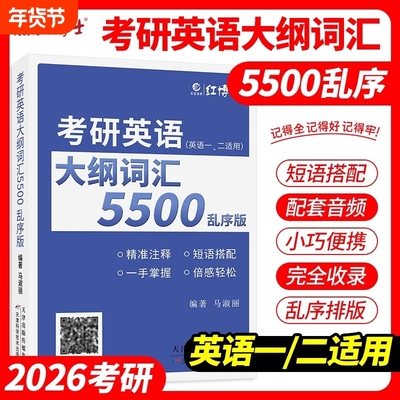 晋远图书考研英语词汇短语搭配