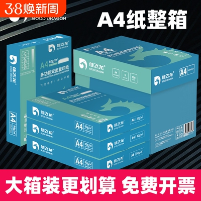 a4纸加厚70ga4打印纸双面复印纸张办公专用不卡纸学生考公考研草稿纸双面手写不透墨A4纸80g打印纸包邮可开票