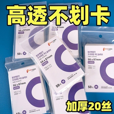 周边爆米花卡膜卡套20丝平口0.1mm爱豆照片小卡保护膜cpp高透卡套