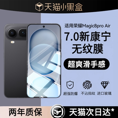 顶配康宁膜适用荣耀magic8proair钢化膜RSR保时捷秒贴护眼pro超清honor系无尘仓magic7系RSR无指纹全覆盖全屏
